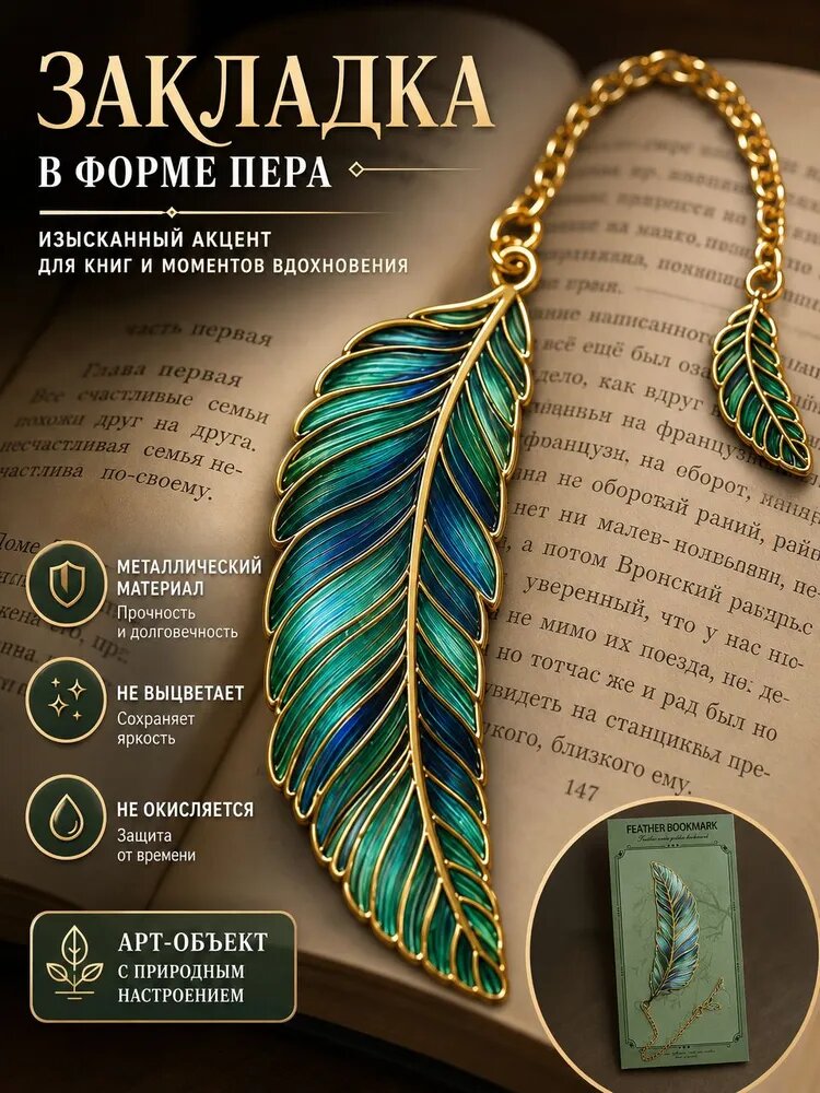 Закладка 8.2 см, 1 шт.