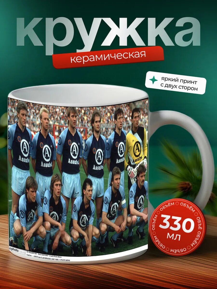 Кружка Брюгге футбольная команда 12,