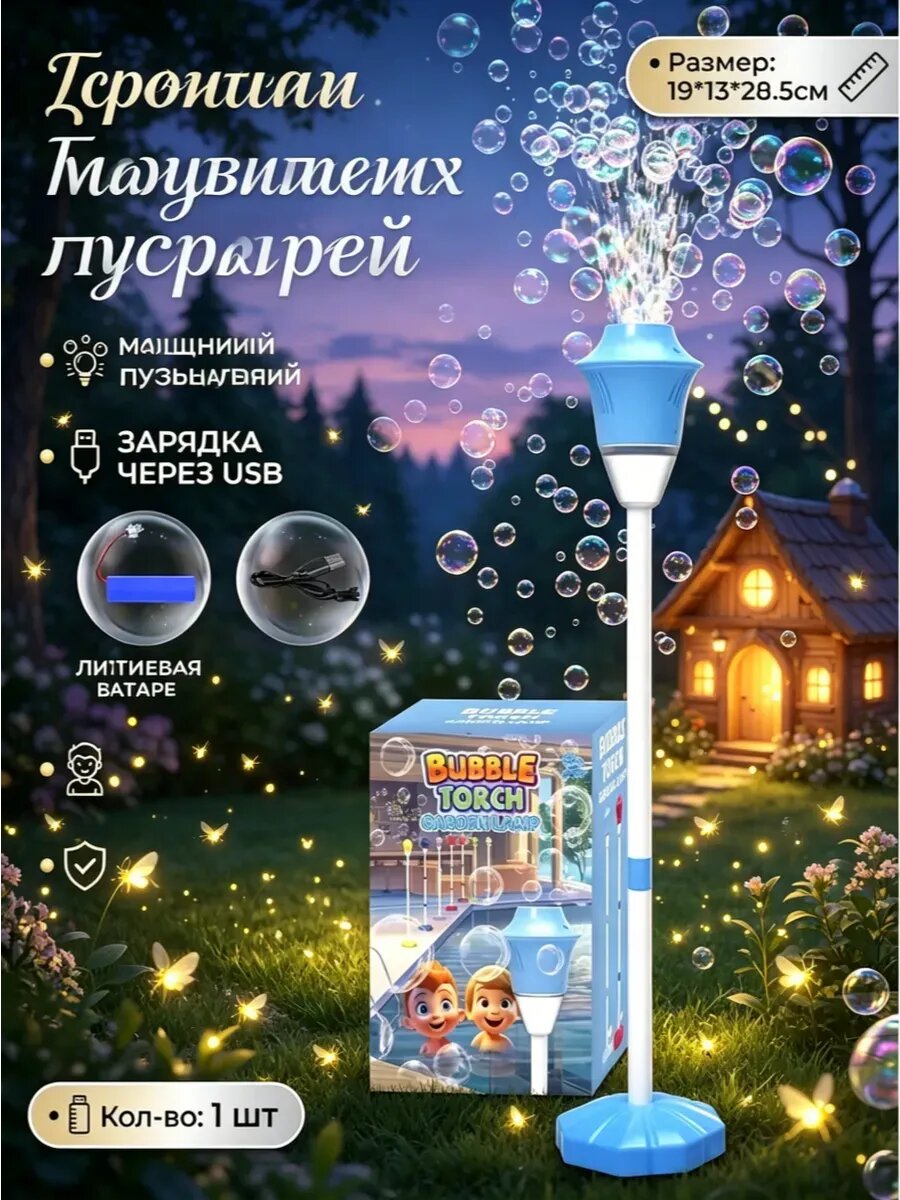 Фонтан мыльных пузырей