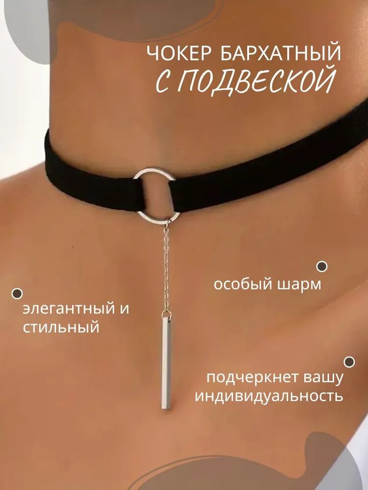 Чокер