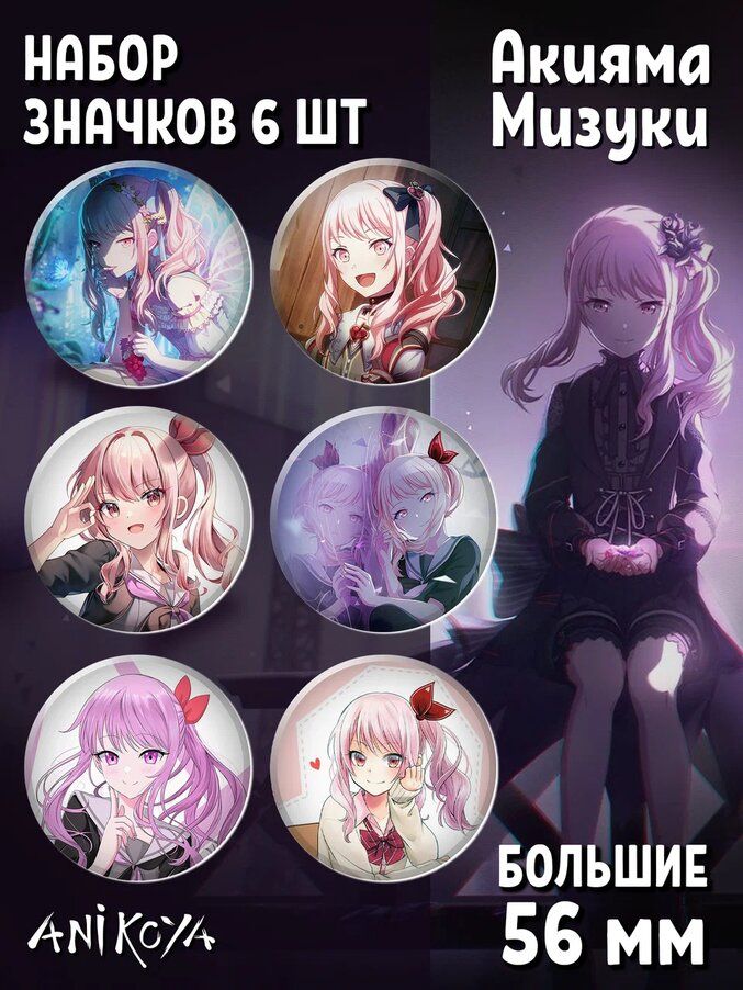 Набор значков AniKoya