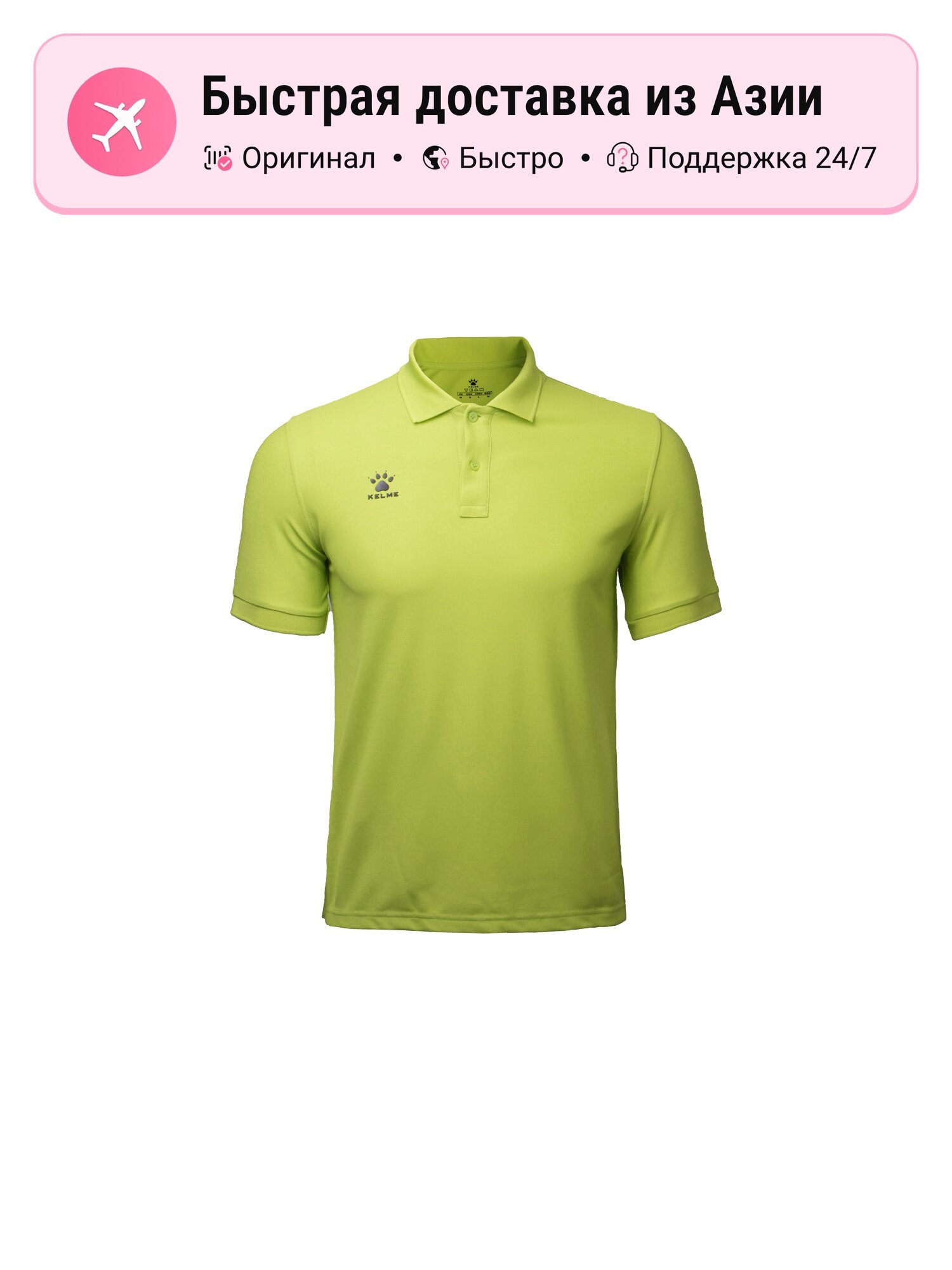 Поло Kelme 5191651