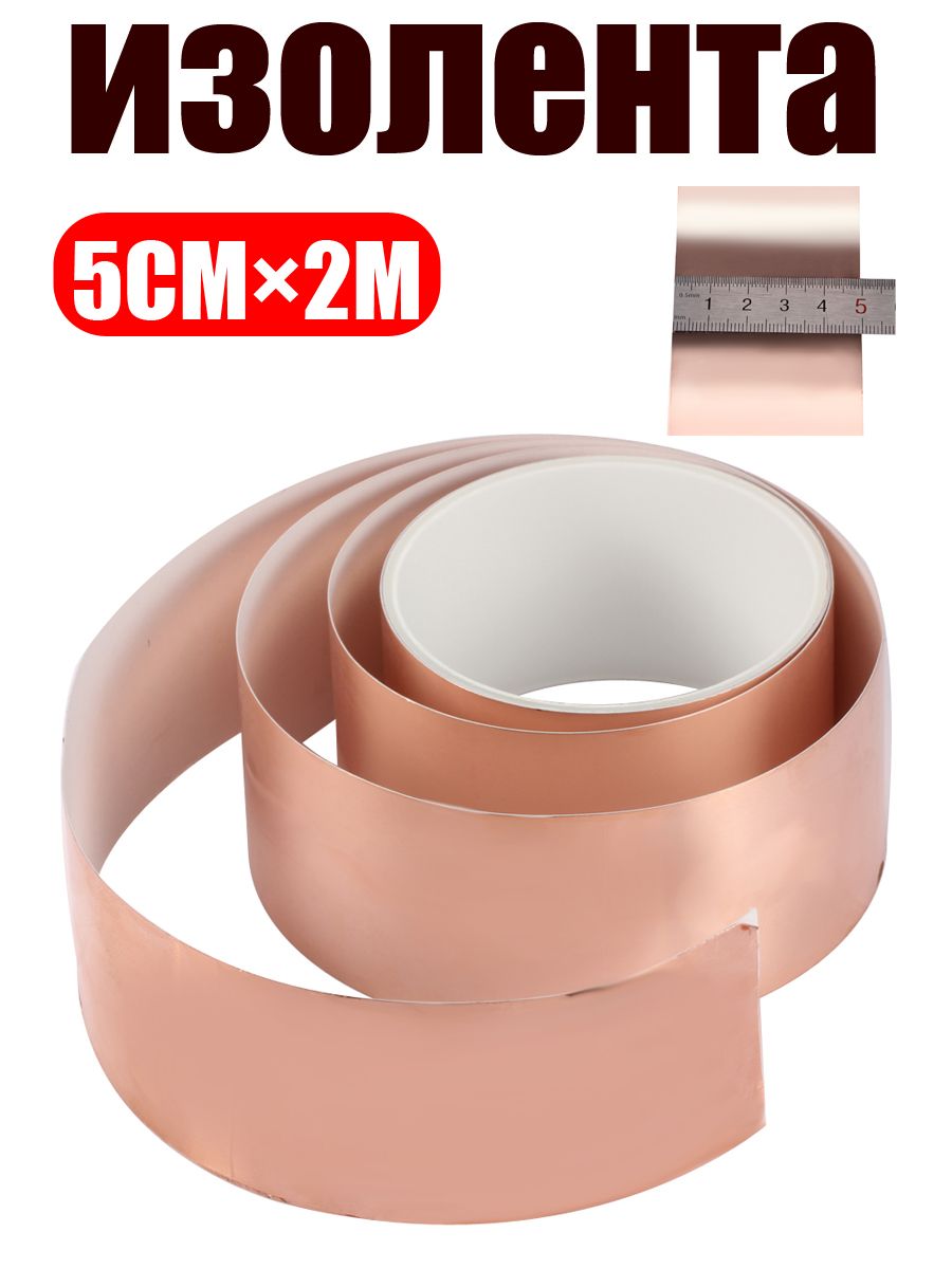 Медная лента EMI и барьер от слизней 5CM 2M экранирующая лента медная для защиты от слизней