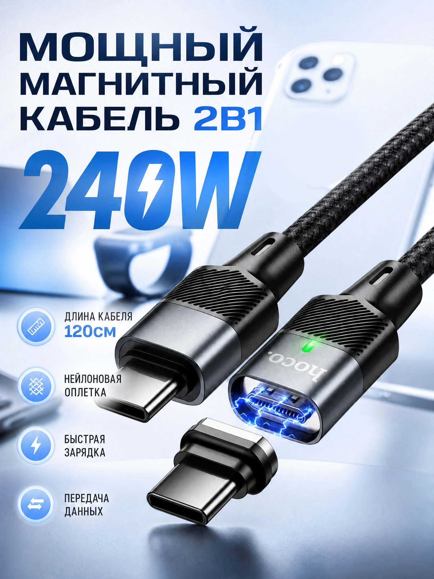 Магнитный кабель для зарядки HOCO U159 240W PD (1.2 м)