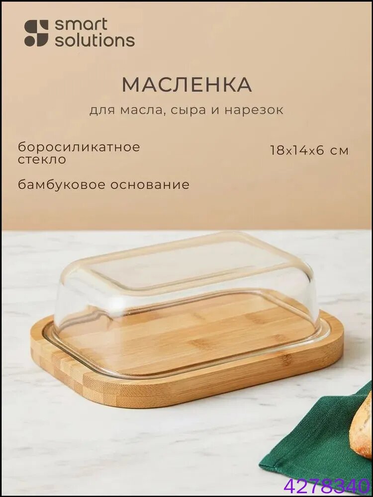 Масленка, сырница