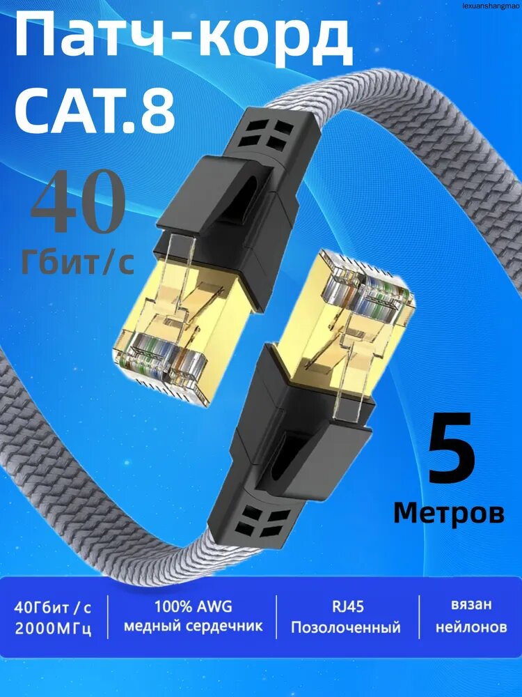 Кабель для интернет-соединения RJ-45/RJ-45, 5 м, серый