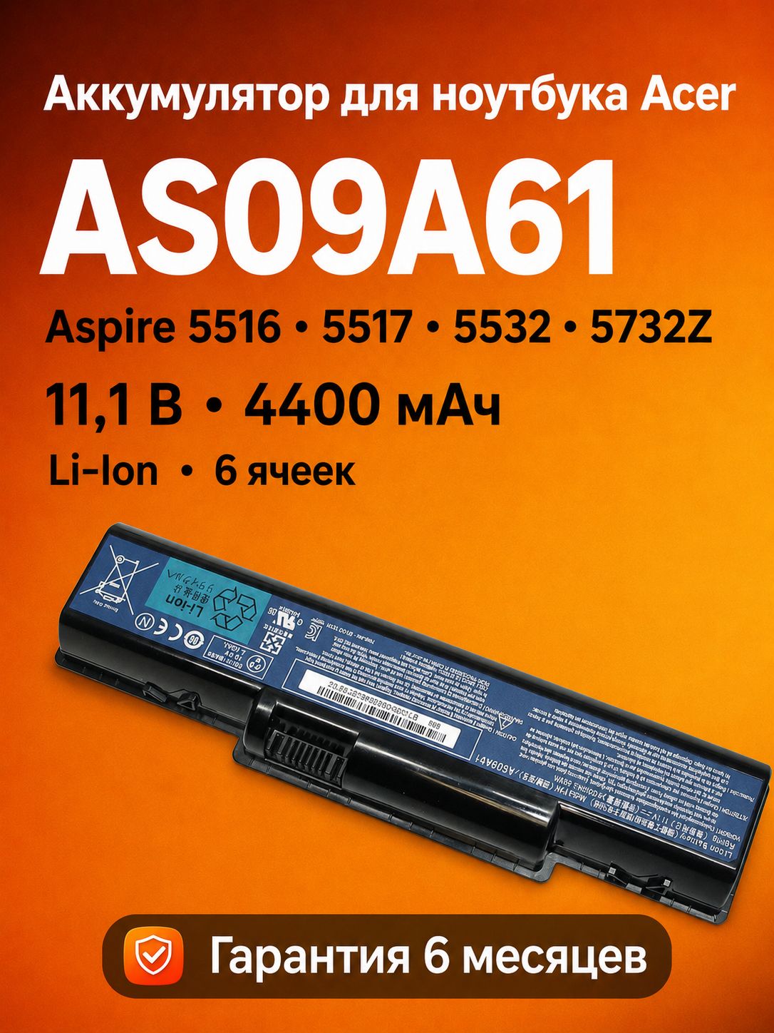 Аккумулятор AS09A61 для ноутбука Acer Aspire 5516 5517 5532 5732Z 11.1V 4400mAh Li-Ion