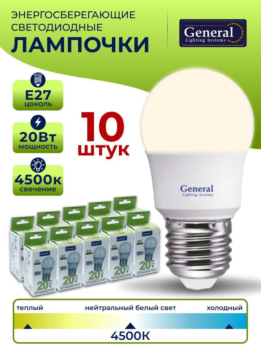 Лампочка светодиодная E27 20 Вт, дневной белый 4500К, 10 штук 661486-10