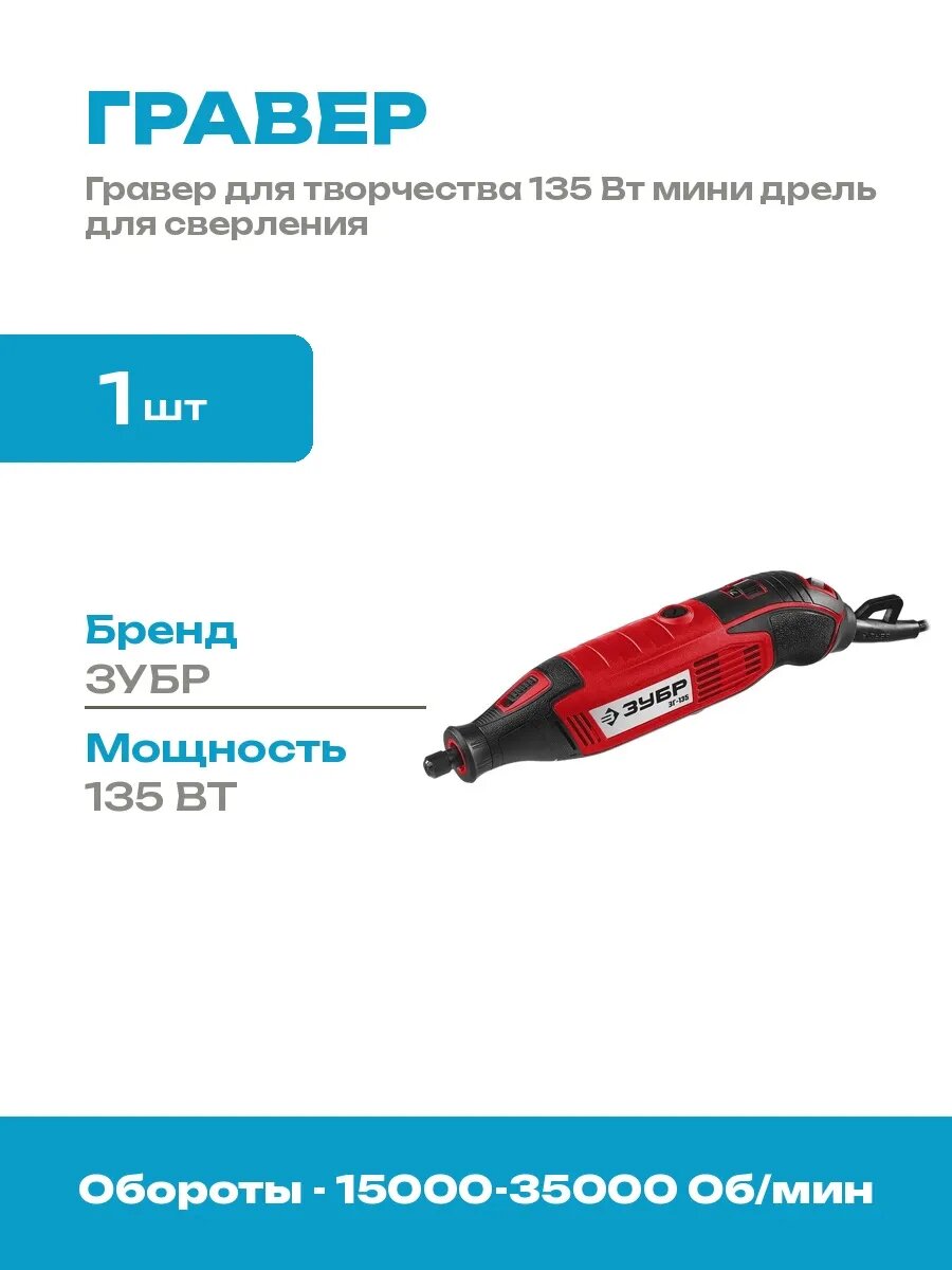 Мини дрель для шлифовки и гравировки электрический 135 Вт
