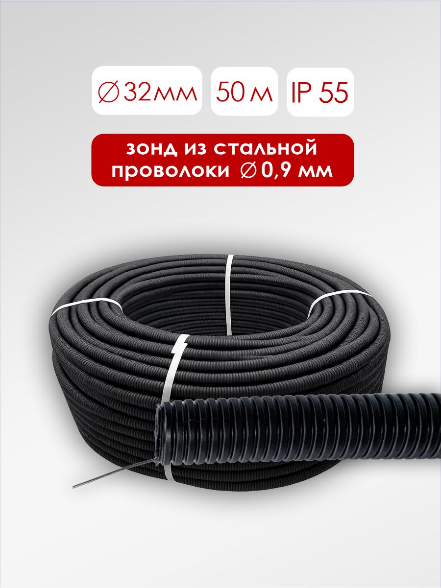 Гофра для кабеля Мемотерм-ММ ПНД HF лёгкая черная D32 с зондом (50м)