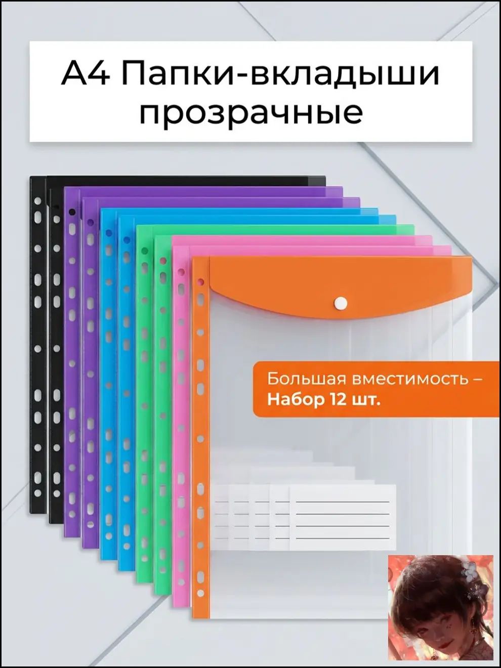 12 шт. карманы для папок-регистраторов на 3/4/11 колец с кнопкой и этикеткой, пластиковые органайзеры для документов