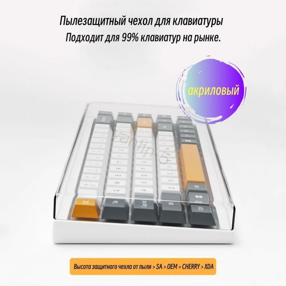 Пылезащитный чехол для клавиатуры, акриловый/прозрачный / Подходит для клавиатур с 87