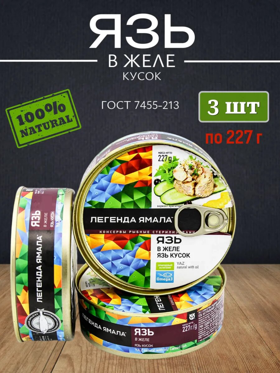 Язь в желе кусочки 3 шт х 227 гр