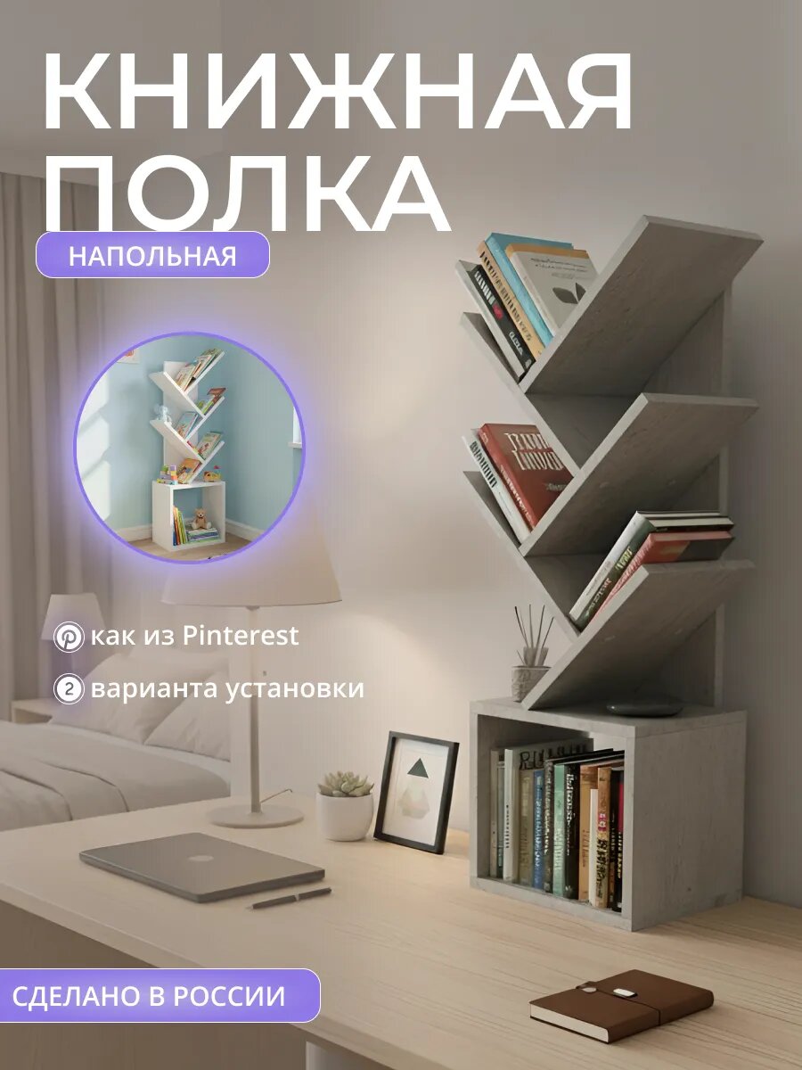 Полка для книг и учебников настольная
