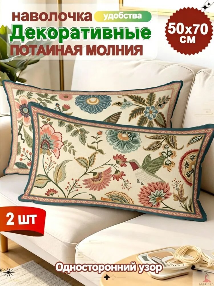 Наволочка декоративная 50x70 см 2 шт светло-бежевый