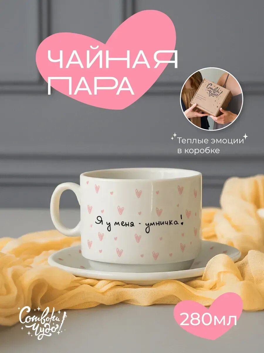 Чайная пара в подарок подруге