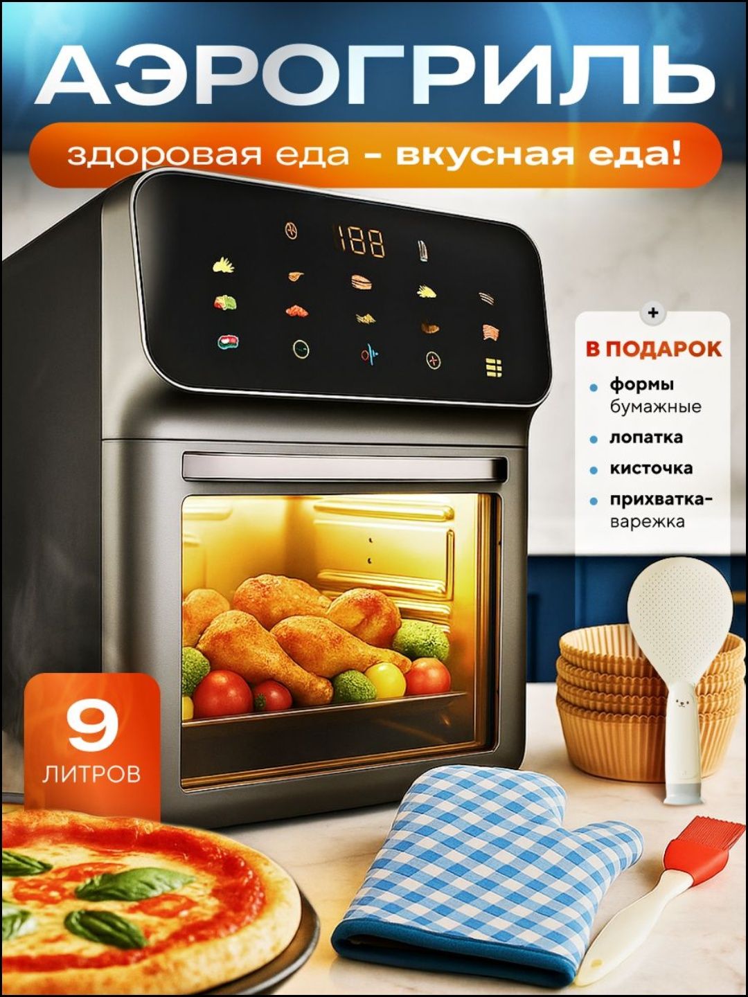Аэрогриль 019ddd4778b971858212272a32dba5f3, серый