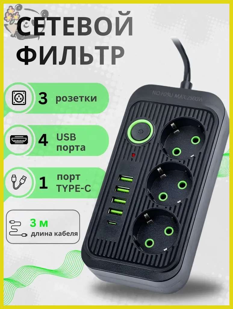 Сетевой фильтр / удлинитель сетевой Зм, 2500 Вт, 3 метра, 3 розетки