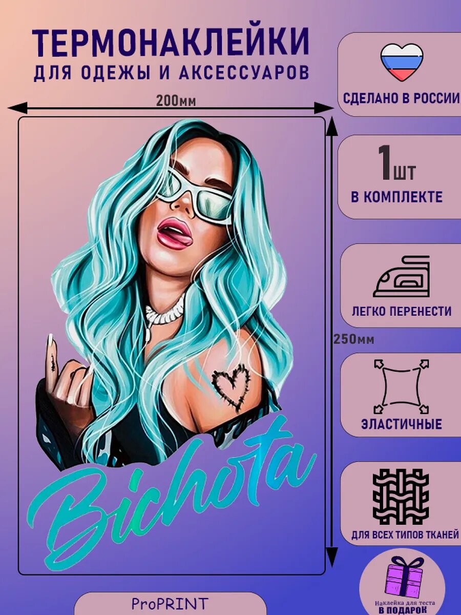 Термонаклейка для одежды