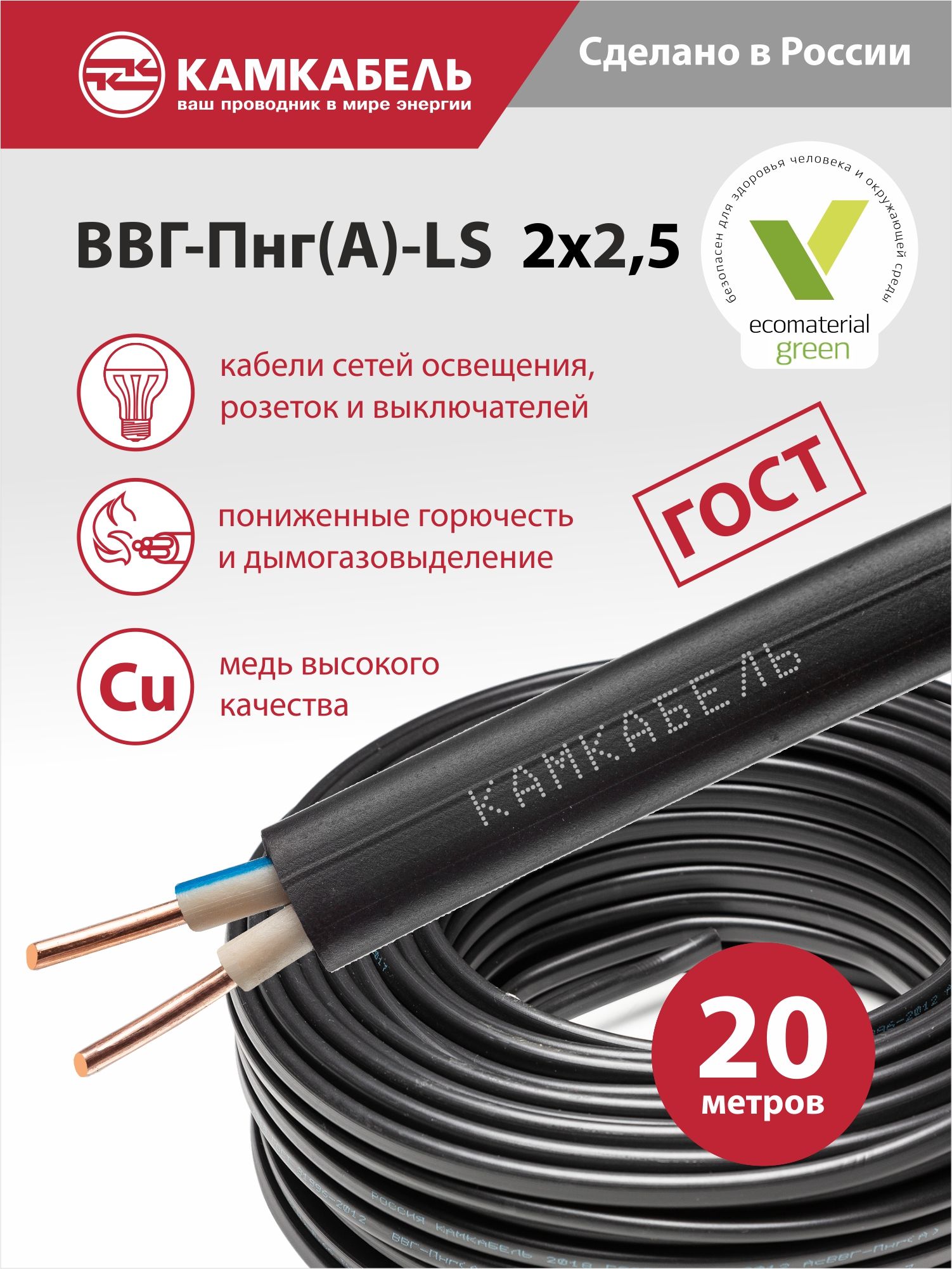 Камкабель Силовой кабель ВВГ-Пнг(А)-LS 2 x 2.5 мм², 20 м, 2120 г