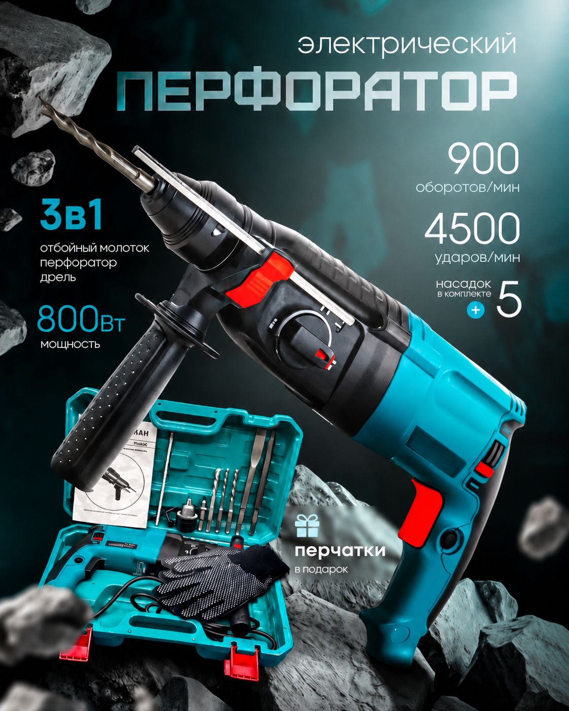 Перфоратор 1300 Вт