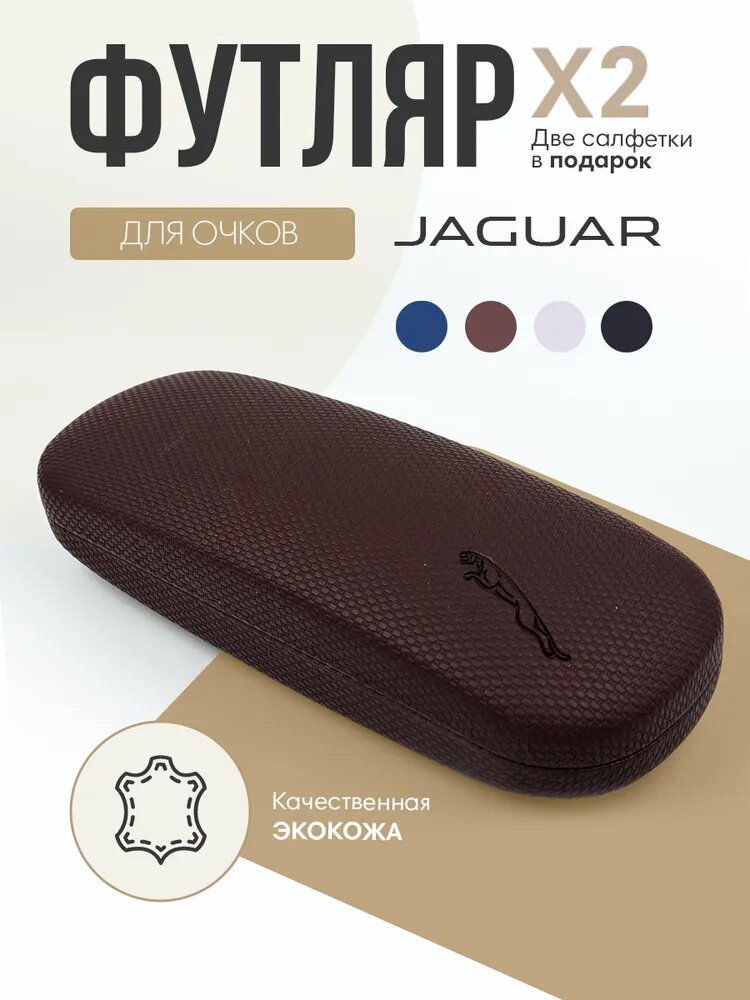 Футляр для очков / Чехол для очков / Очечник JAGUAR хлопушка, темно-коричневый