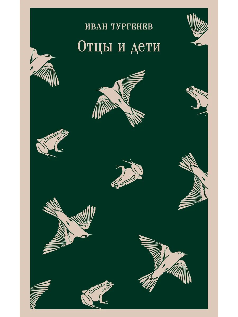 Книга Отцы и дети