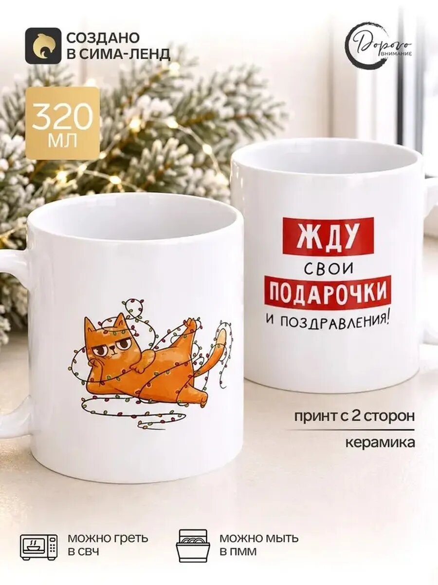 Теплая праздничная кружка с котиком