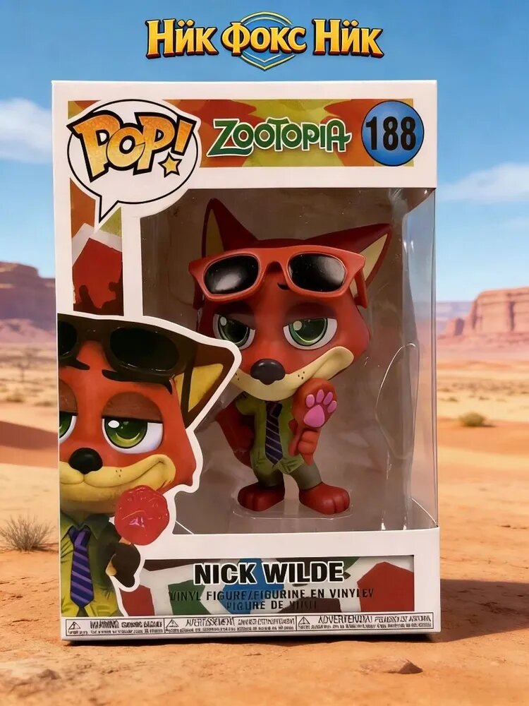 Фигурка Funko Pop! Nick Wilde 188 из мультфильма Зверополис, 9.5 см — фото 1