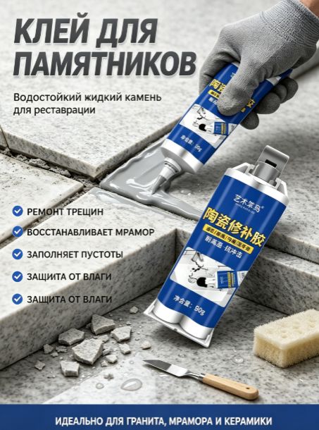 Клей для керамики и мрамора, 90г (1шт.), белый, водостойкий, термостойкий до 300 C