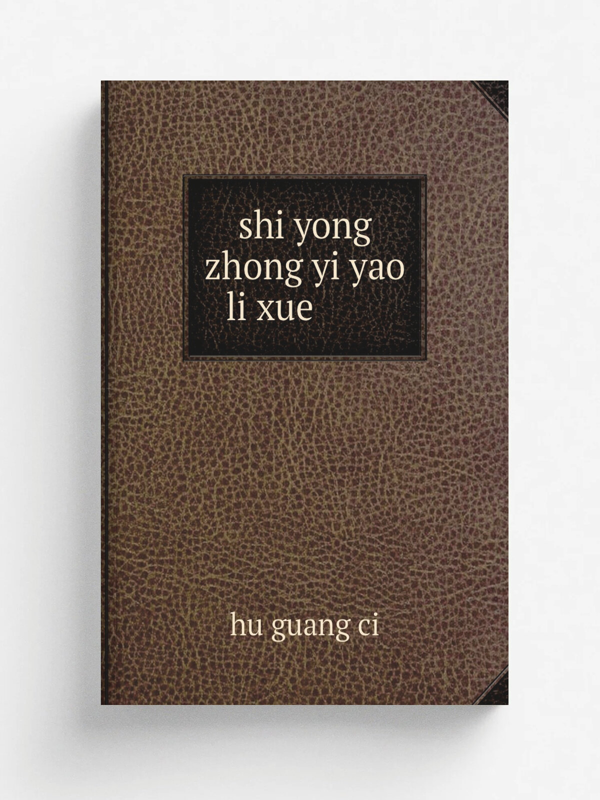"shi yong zhong yi yao li xue ." | hu guang ci | 1956 | jjin zhang shu ju . | Репринт