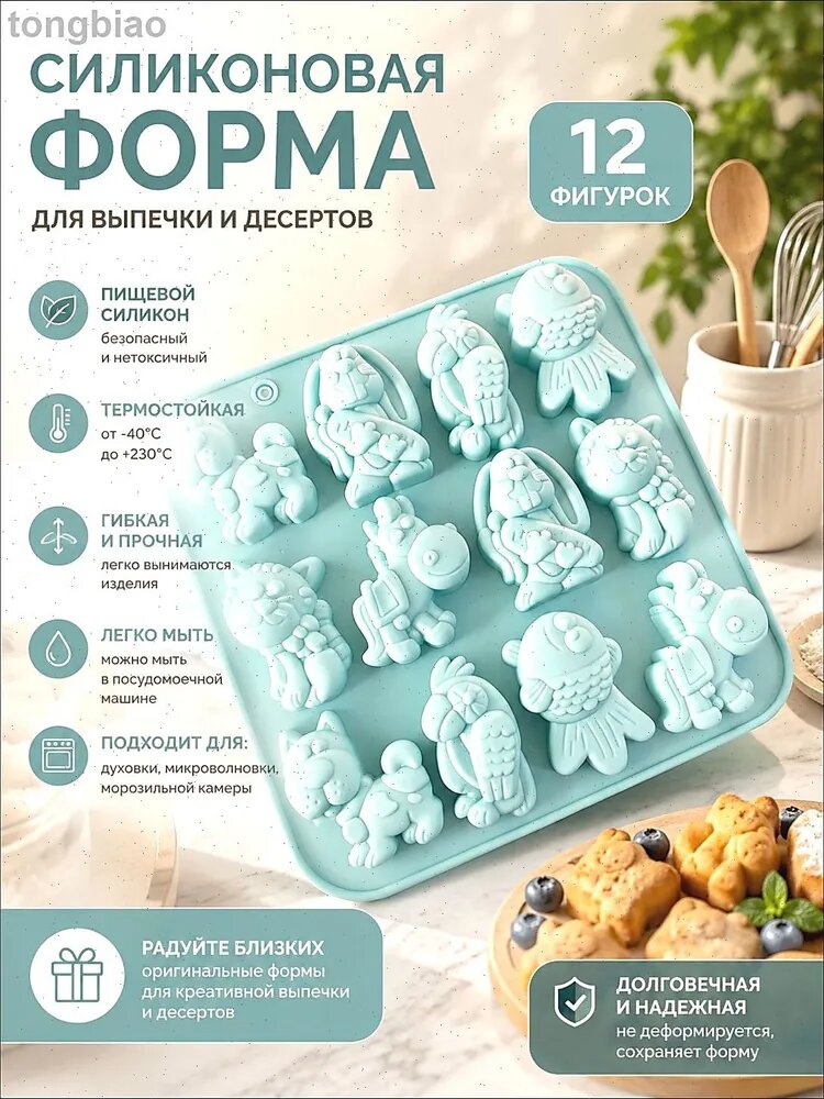 Форма для конфет "ЖИВОТНЫЕ", 12 яч, 1 шт