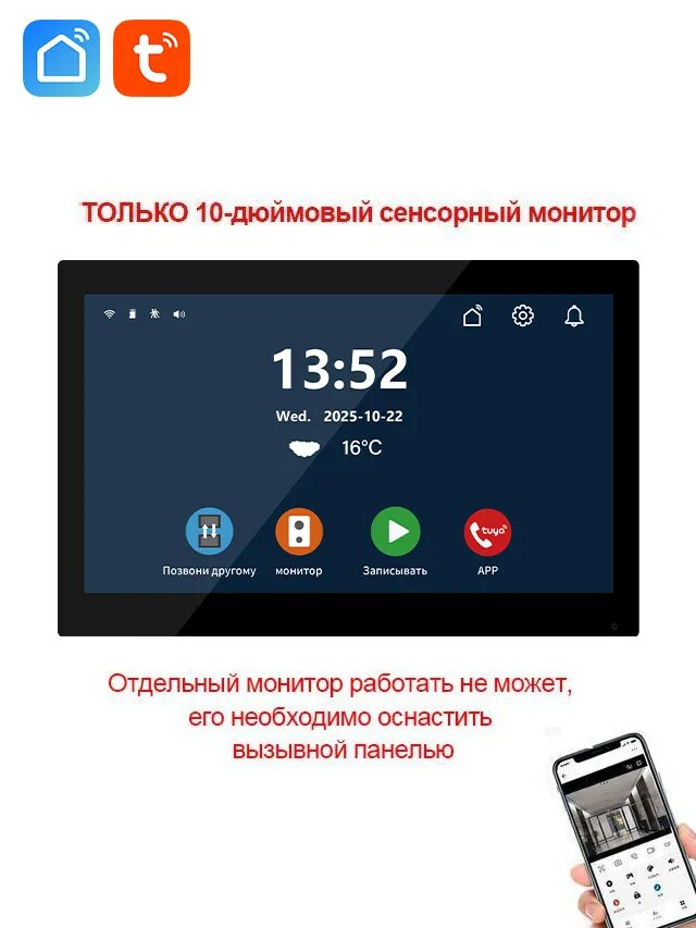 Только монитор- 4-проводной видеодомофон с 10-дюймовым сенсорным экраном