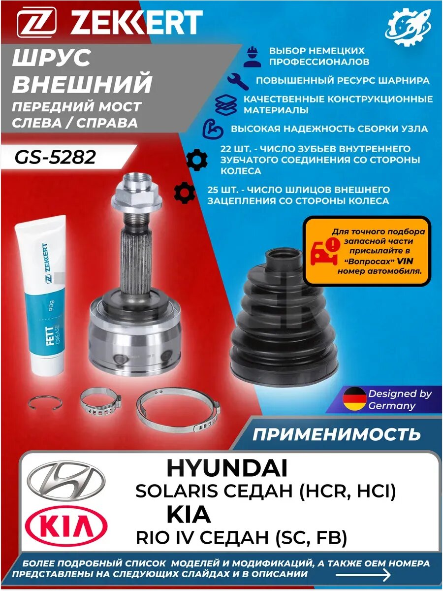 ШРУС внешний HYUNDAI SOLARIS (HCR HCI) Хендай Солярис