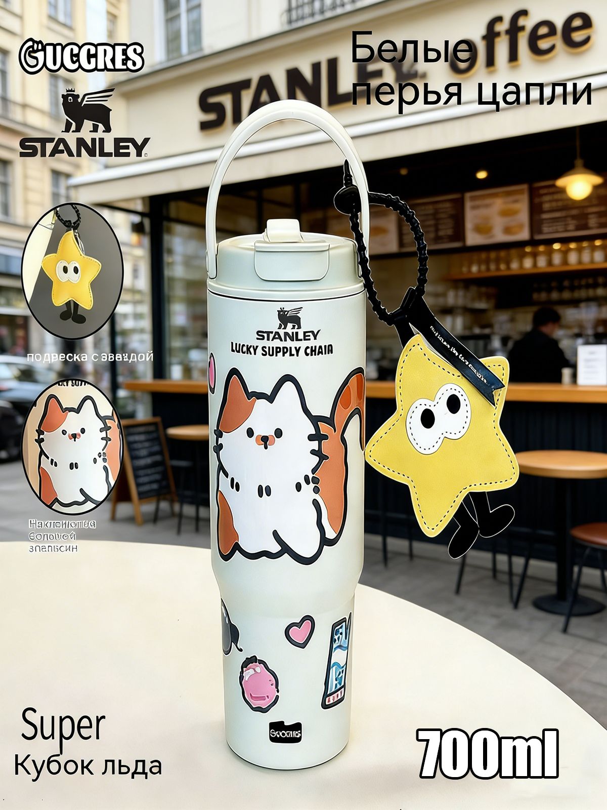 Stanley Термокружка 0.7 л, холод 24 ч, тепло 24 ч, можно мыть в посудомоечной машине, можно использовать в свч-печи, белый