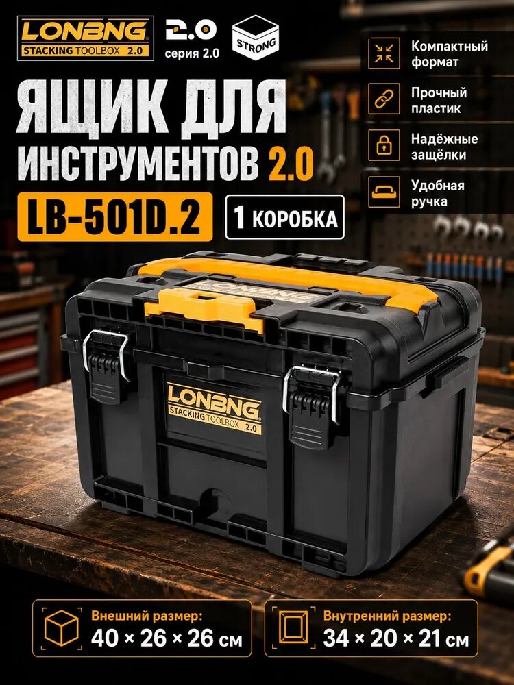 LONBNG Ящик для инструментов 40 х 26 х 26 см пластик 1 секц.