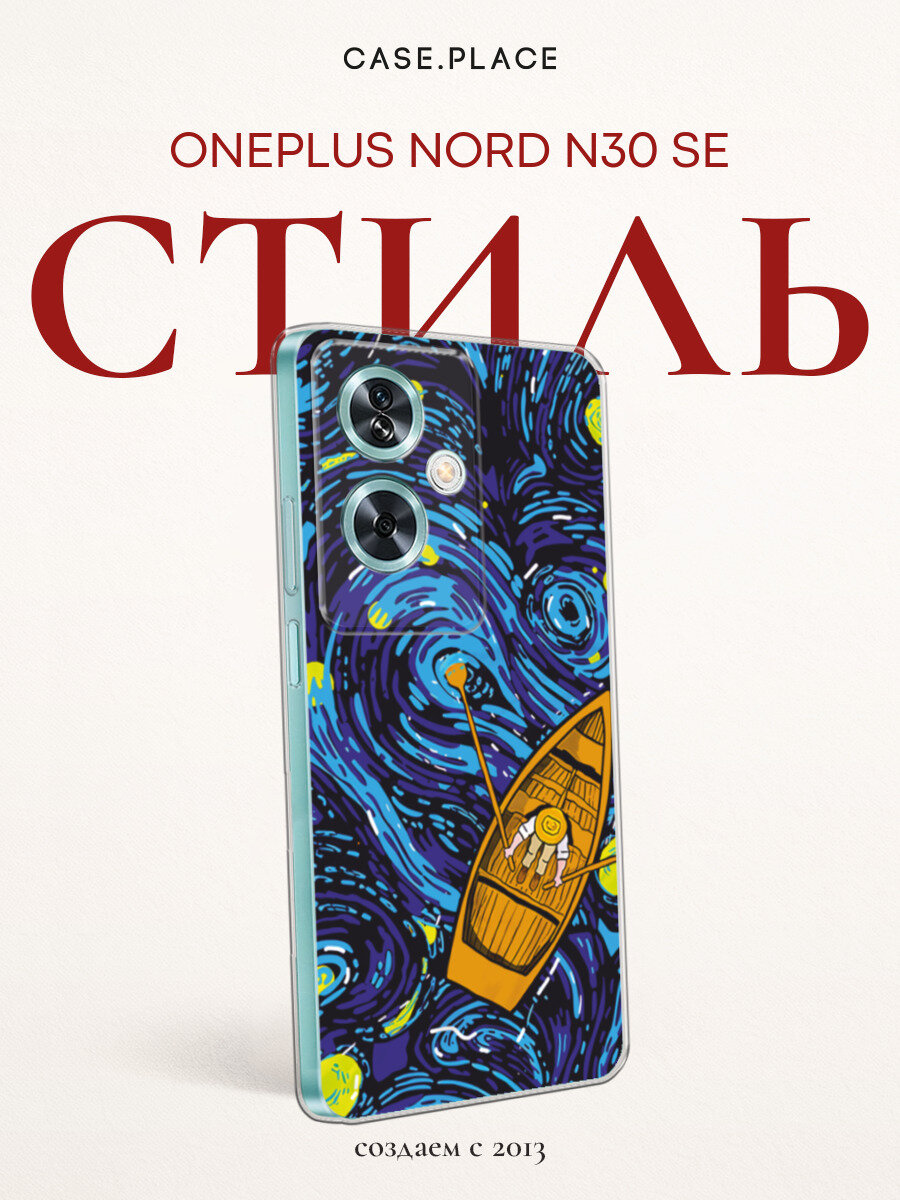 Чехол на OnePlus Nord N30 SE / Ван Плас Норд N30 SE с принтом Лодка Ван Гога