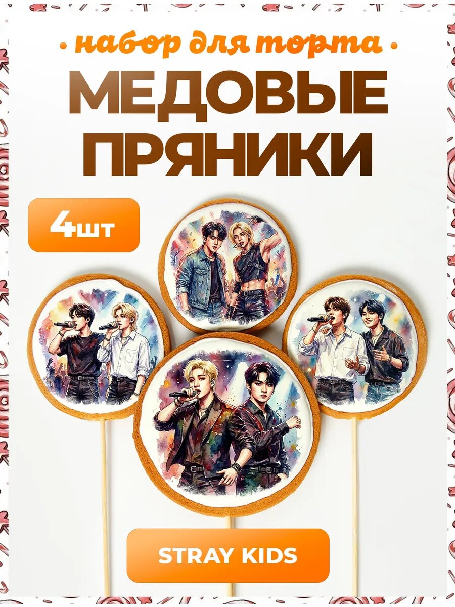 Украшения для торта. Cтрей кидс