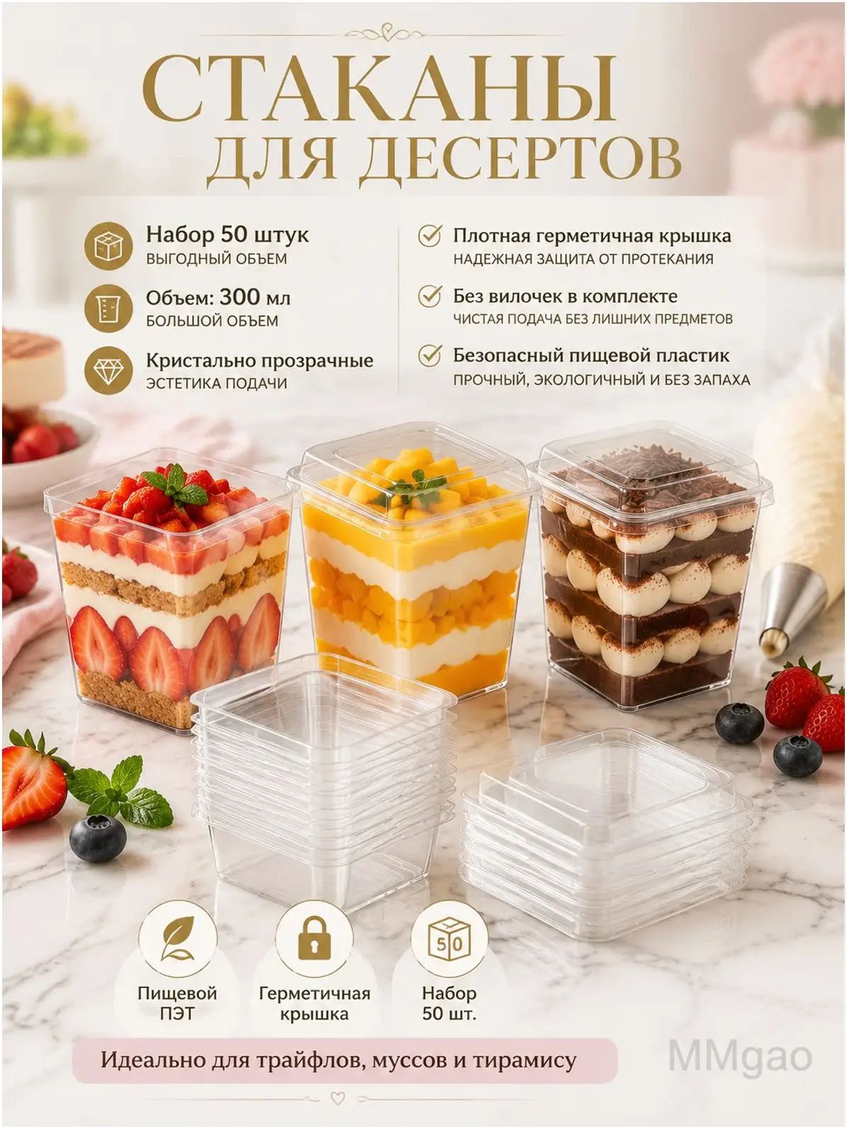 Стаканы для десертов 300 мл 50 шт с крышкой, прозрачные стаканчики для трайфлов, тирамису и муссов квадратные