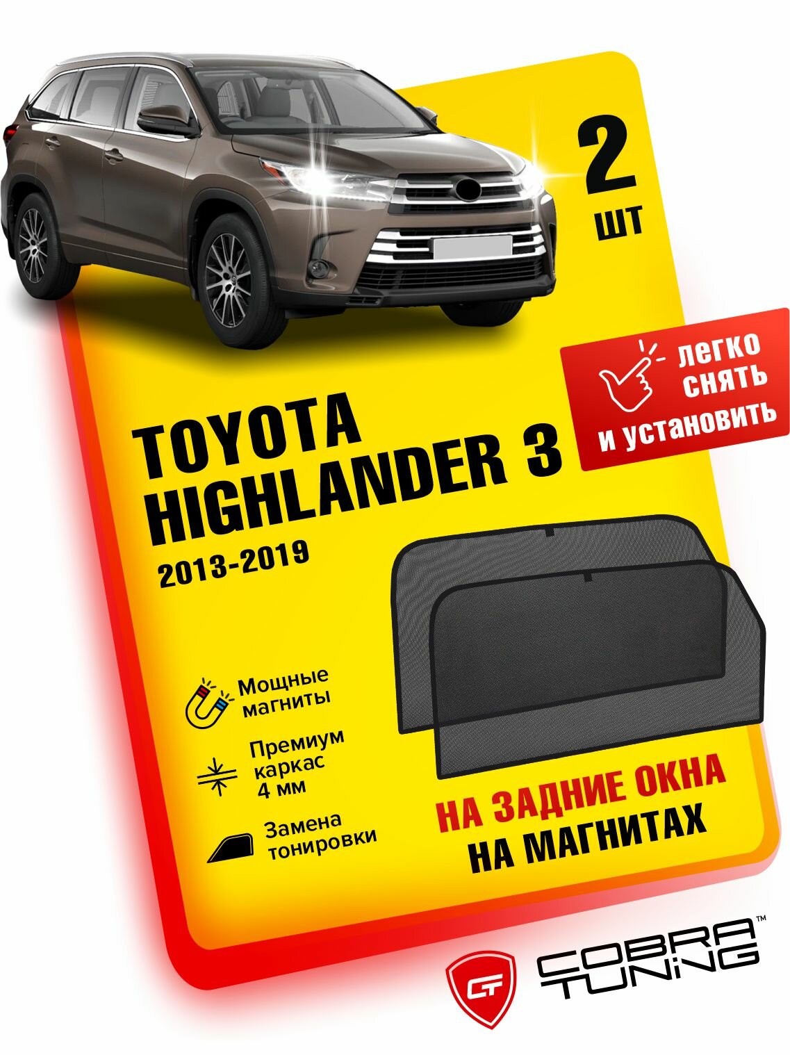 Каркасные шторки на магнитах для автомобиля Toyota Highlander III (Тойота Хайлендер 3) 2013-2019, автошторки на задние стекла, Cobra Tuning - 2 шт.