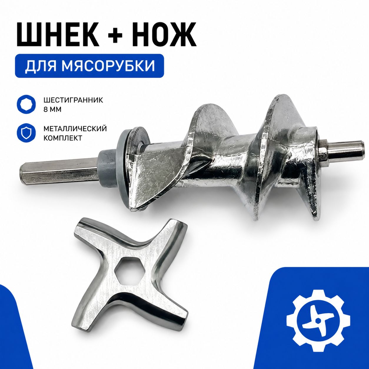 Шнек и нож для мясоурбки MOULINEX HV8: ME620132
