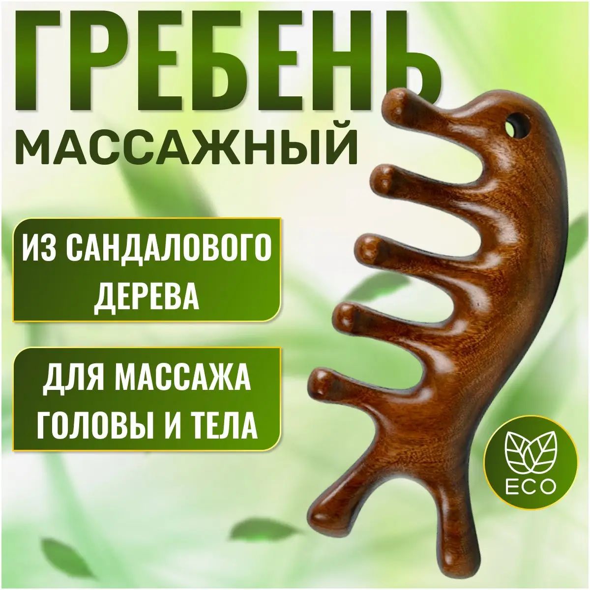Эксклюзивный массажный гребень из сандала, применяемый для гуаша и массажа, производится UnBish.