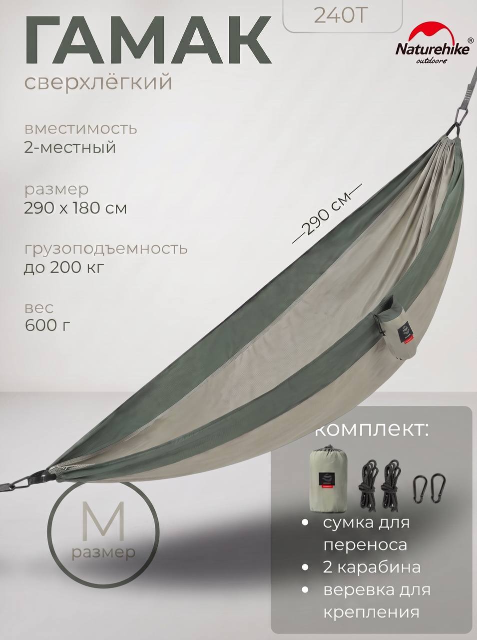 Гамак туристический Naturehike Ultralight двухместный, сверхлёгкий 690 г, 290x180 см, для похода, зелёный
