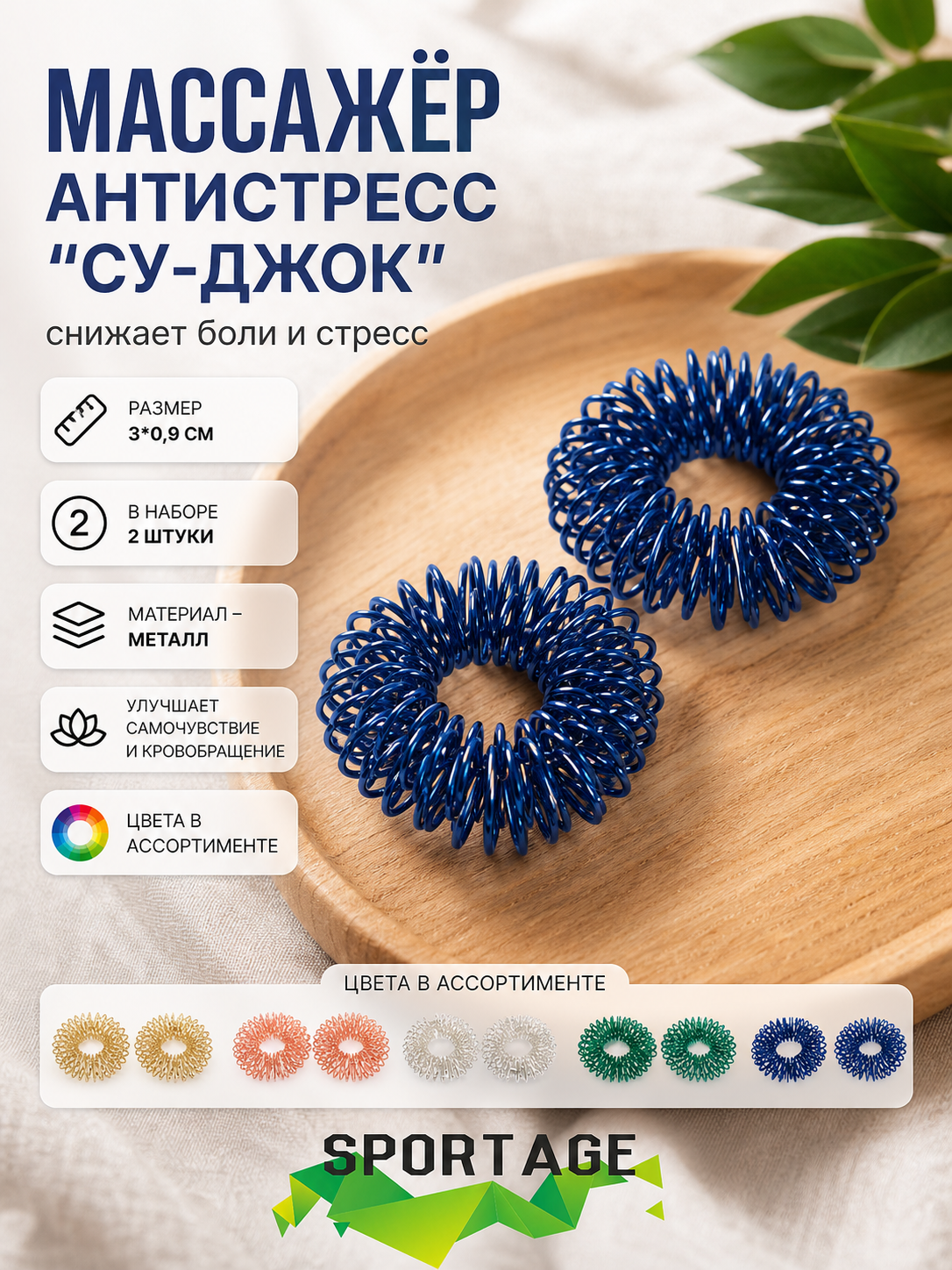 Массажер для пальцев «Кольцо Су-Джок», 2 шт, улучшает здоровье, 3*0,9 см