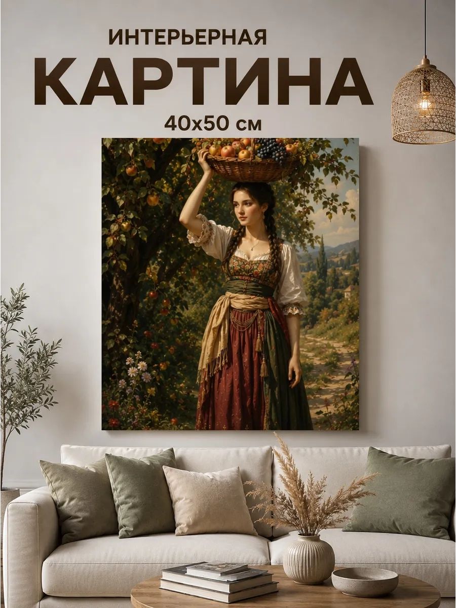 Картина на холсте 40x50 Девушка с корзиной