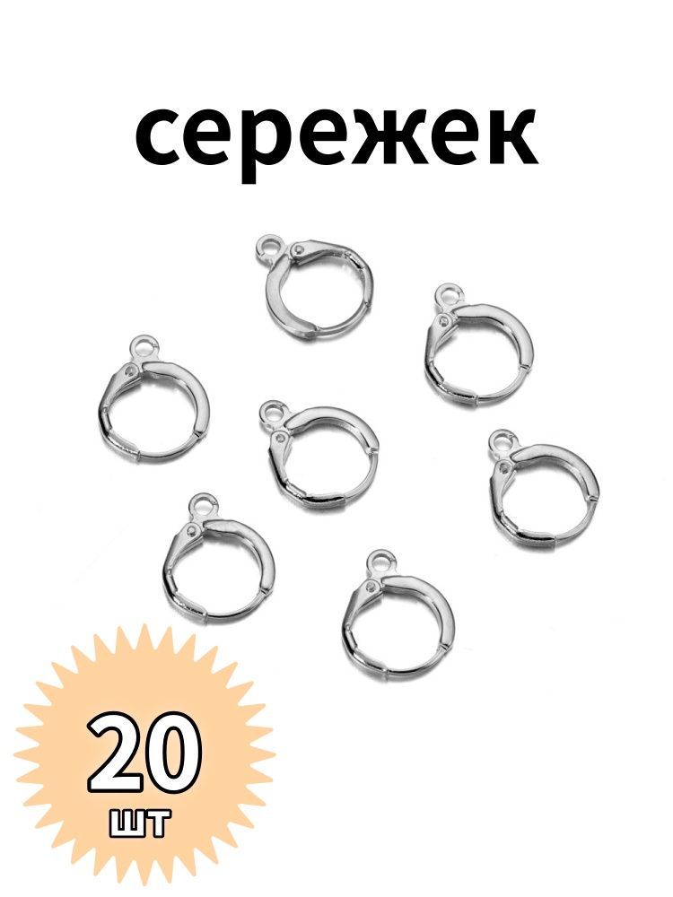 Круглая основа для серёжек из качественного металла, Фурнитура для создания украшений,14*12мм. 20 шт-10 пар. родий