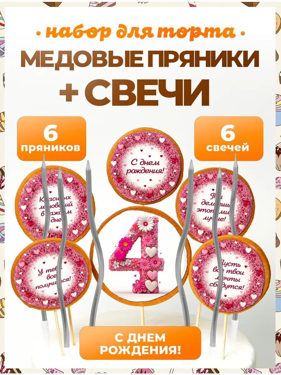Украшения для торта. Цифра 4