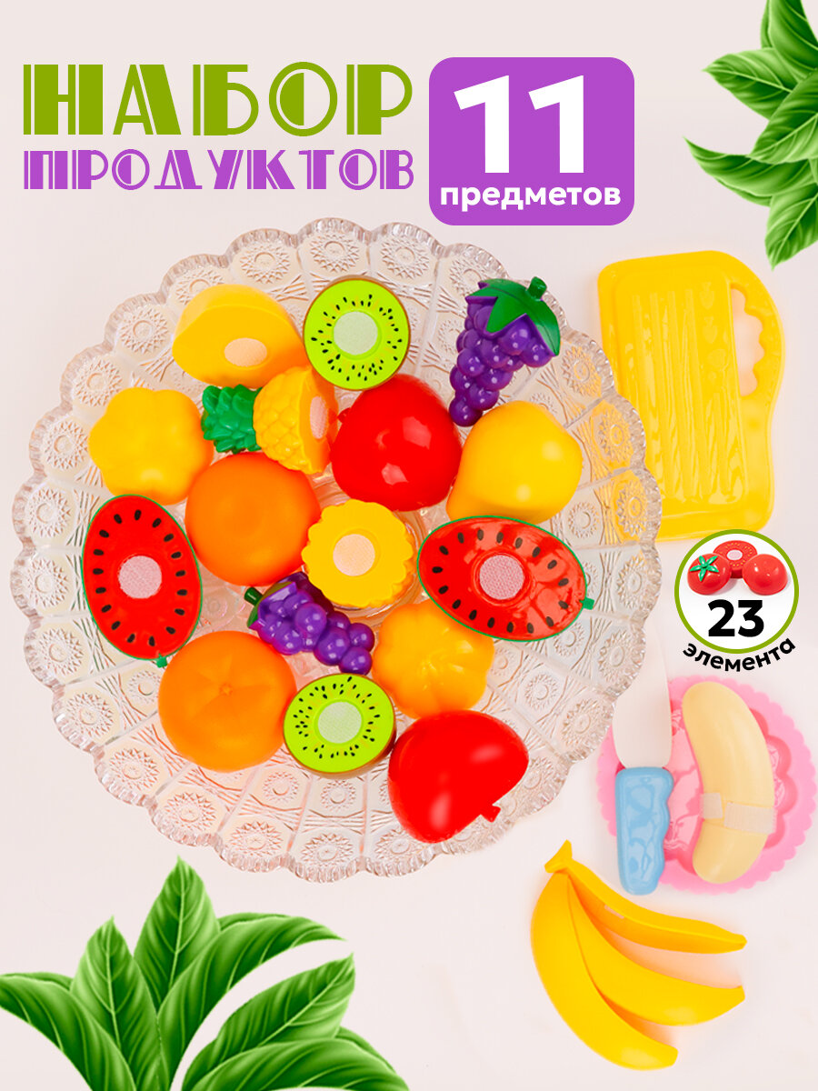 Набор фруктов на липучках, игрушечная еда и посуда