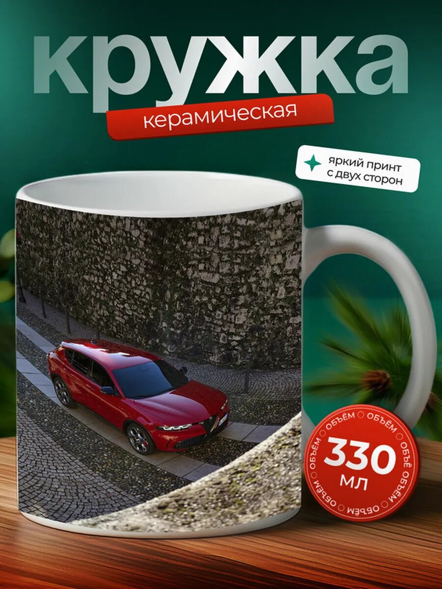 Кружка Альфа Ромео Тонале Alfa Romeo Tonale 7,