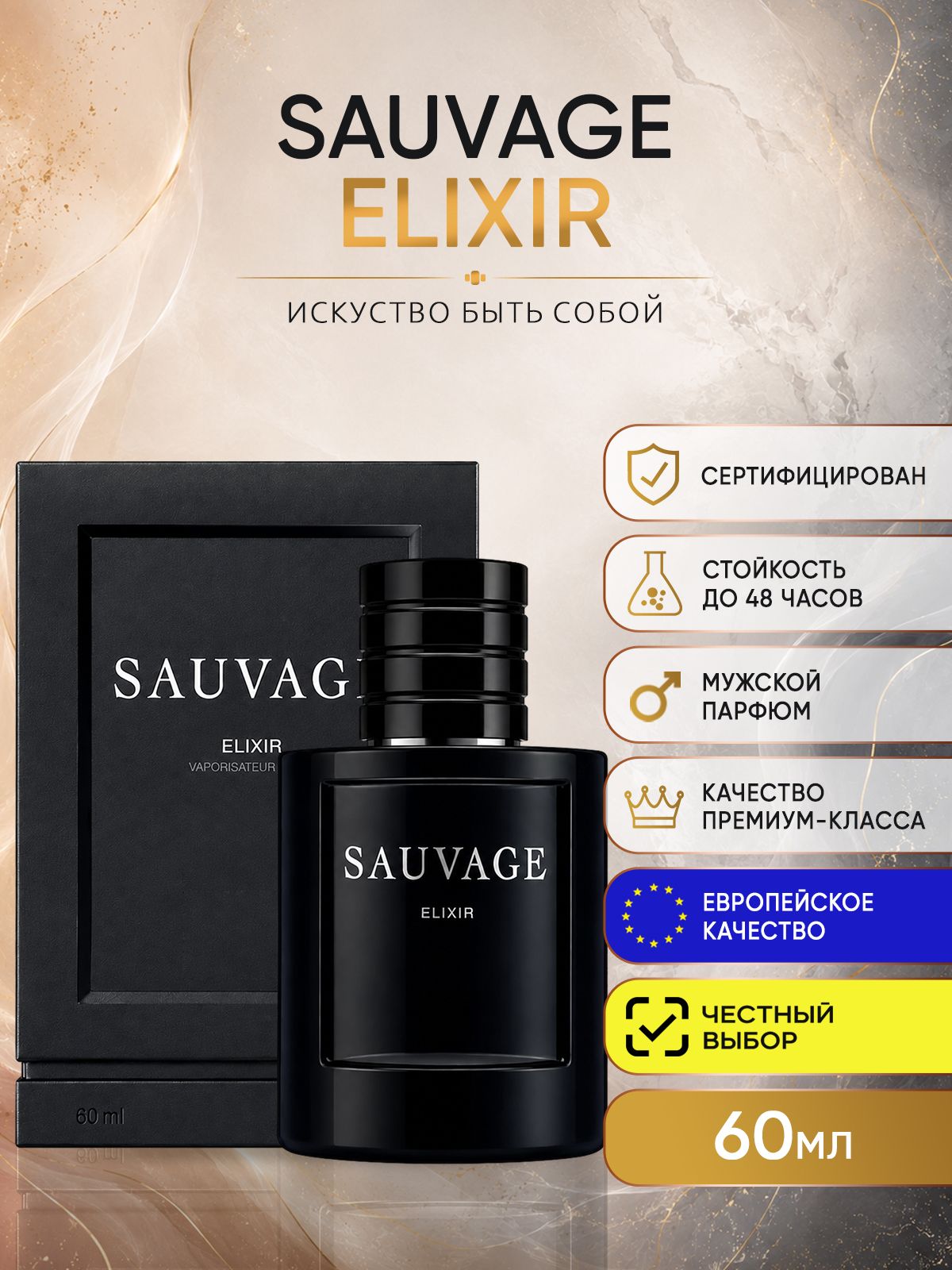 Парфюм Sauvage Elixir 60мл (Саваж Эликсир)/ Духи Саваж Эликсир